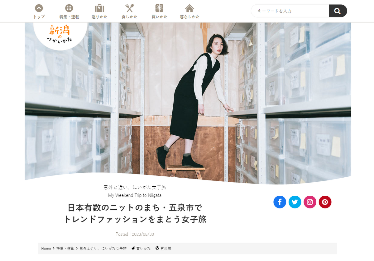 【掲載情報】ウメダニット/The Knit BarがWEBサイト新潟のつかいかた五泉特集に掲載されました | 株式会社ウメダニット